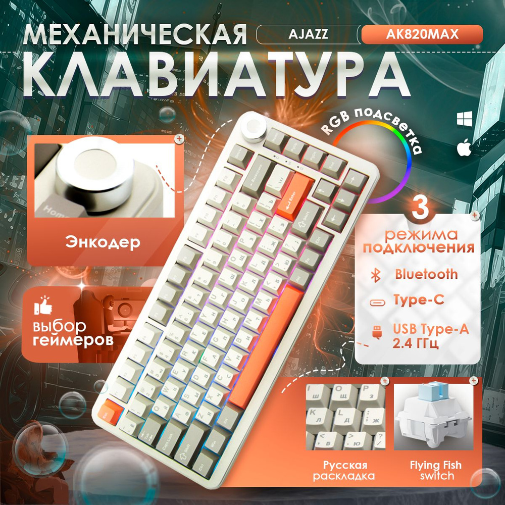 AJAZZ AK820 MAX Flying Fish Switch Игровая клавиатура беспроводная ...