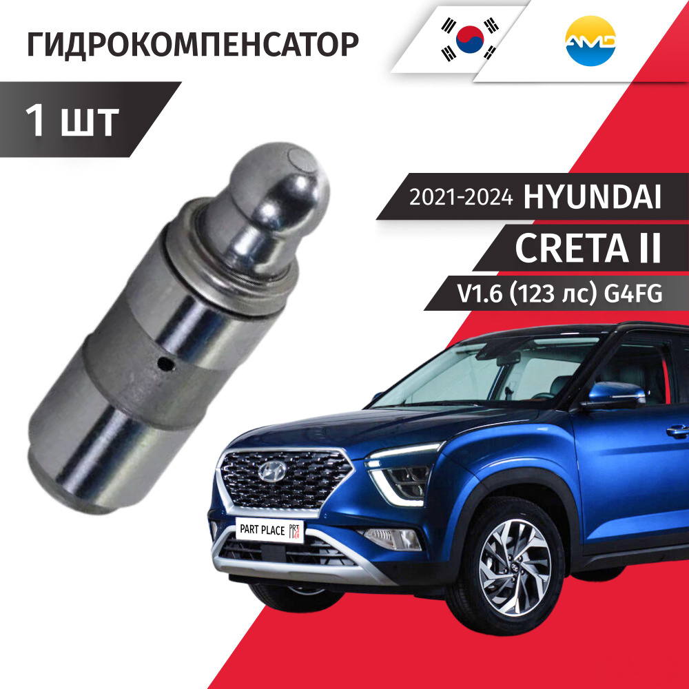 Гидрокомпенсатор Hyundai Creta (2) SU2 V1.6 123лс G4FG 2021 - 2024, 1 ...
