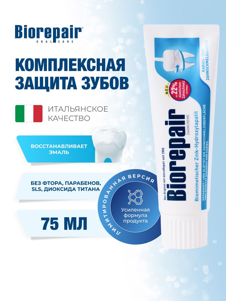 Зубная паста Biorepair Total Protective Repair Комплексная защита и ...
