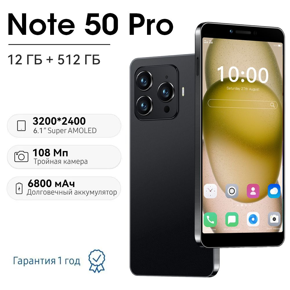 Смартфон MP10-Note 50 Pro-02 512 ГБ 12 ГБ Черный, Коричневый IPS 2 SIM ...