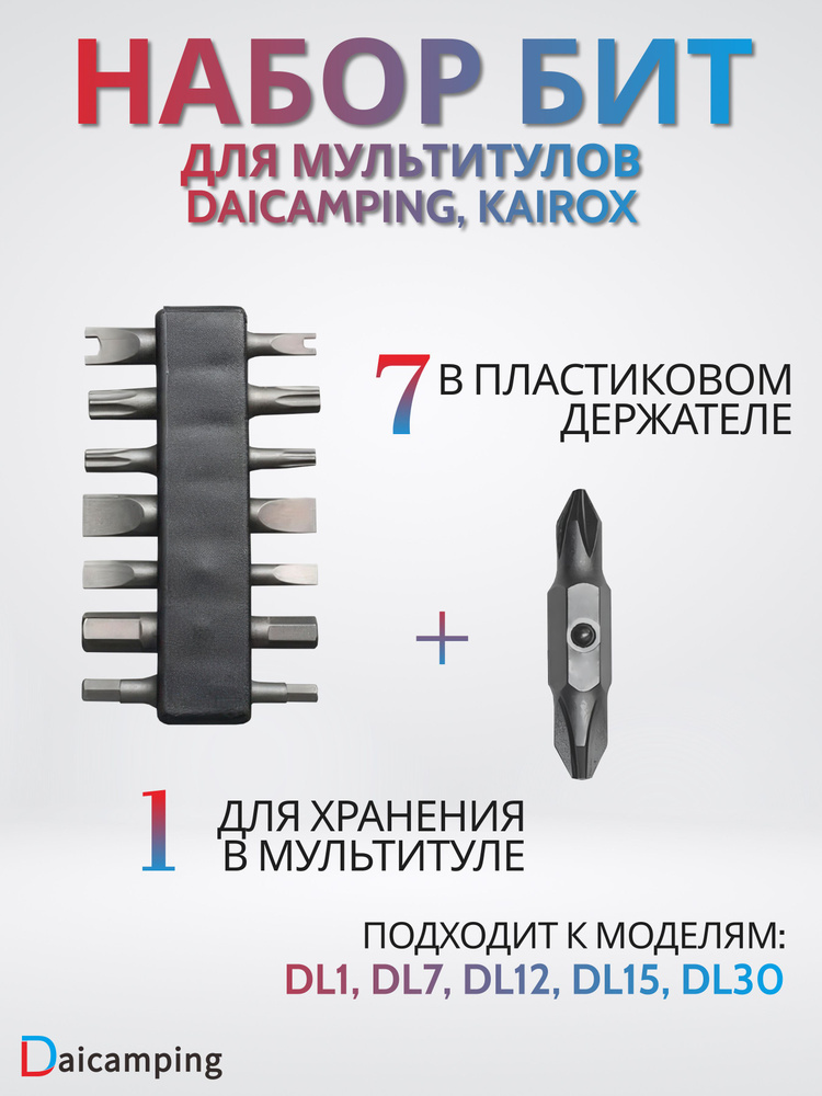 Набор бит для мультитула Daicamping DL30, DL12, DL1, DL7 купить на OZON ...