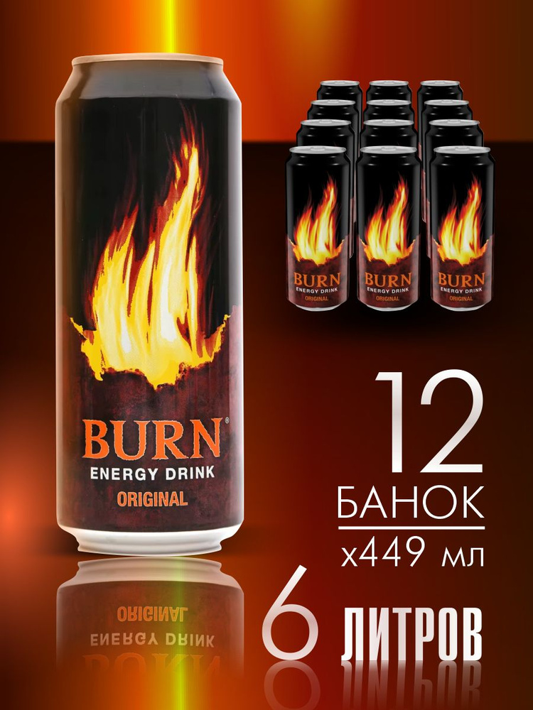 Энергетический напиток Burn Original, 12 шт по 449 мл. берн ...