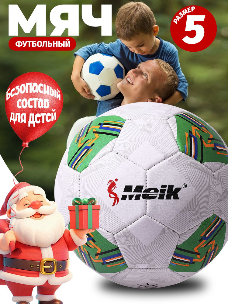 Мяч футбольный Meik MK-170, 5 размер, белый, оливковый купить c ...