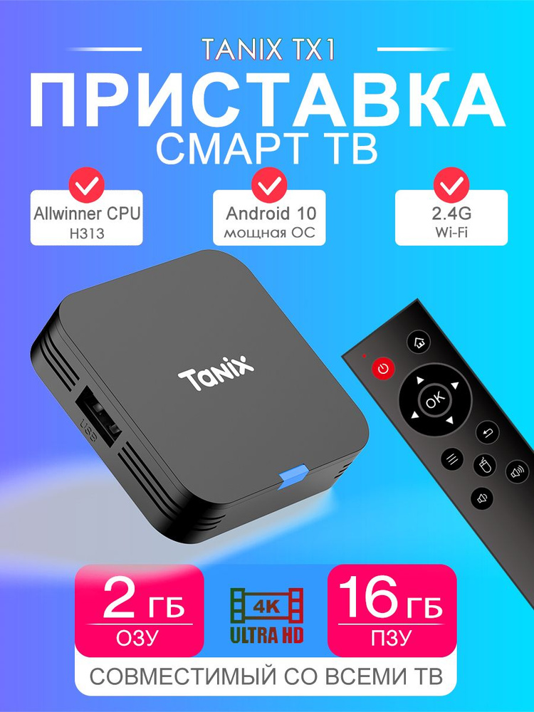 TANIX TX1 2/16GB телевизионная приставкаAllwinner H313 смарт HD 4K ...