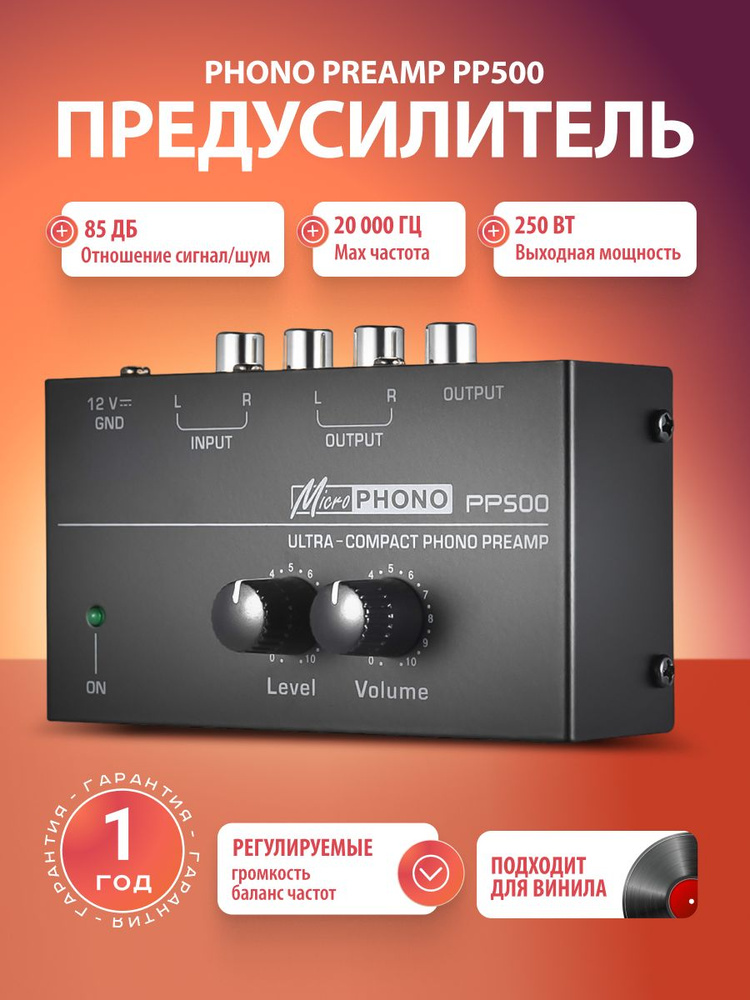 Усилитель мощности, предусилитель Phono Preamp PP500 с регулировкой громкости и баланса частот ...