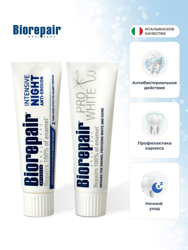 Зубная паста Biorepair Intensive Night, Biorepair Pro White, 75 мл, 2 ...