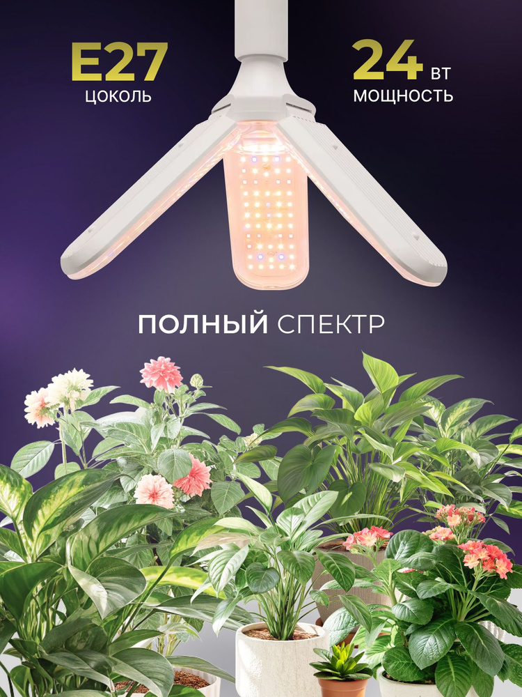 Фитолампа для растений и рассады полного спектра купить на OZON по ...