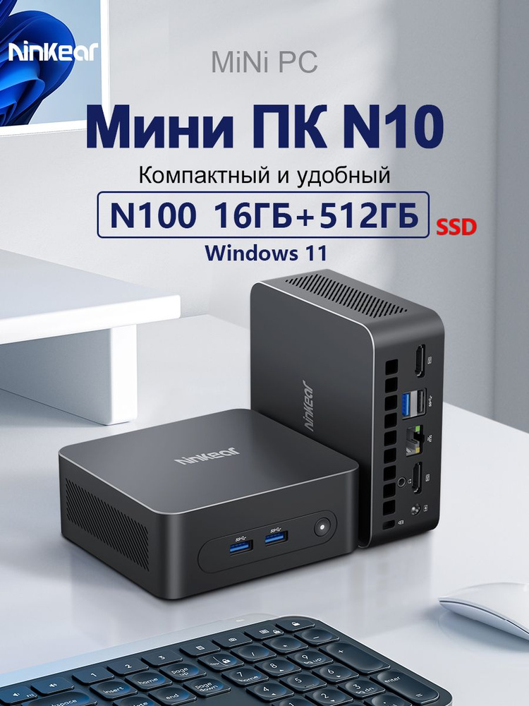Ninkear Мини-ПК N10,16G+512G (Intel Processor N100, RAM 16 ГБ, SSD 512 ГБ, Intel UHD Graphics ...
