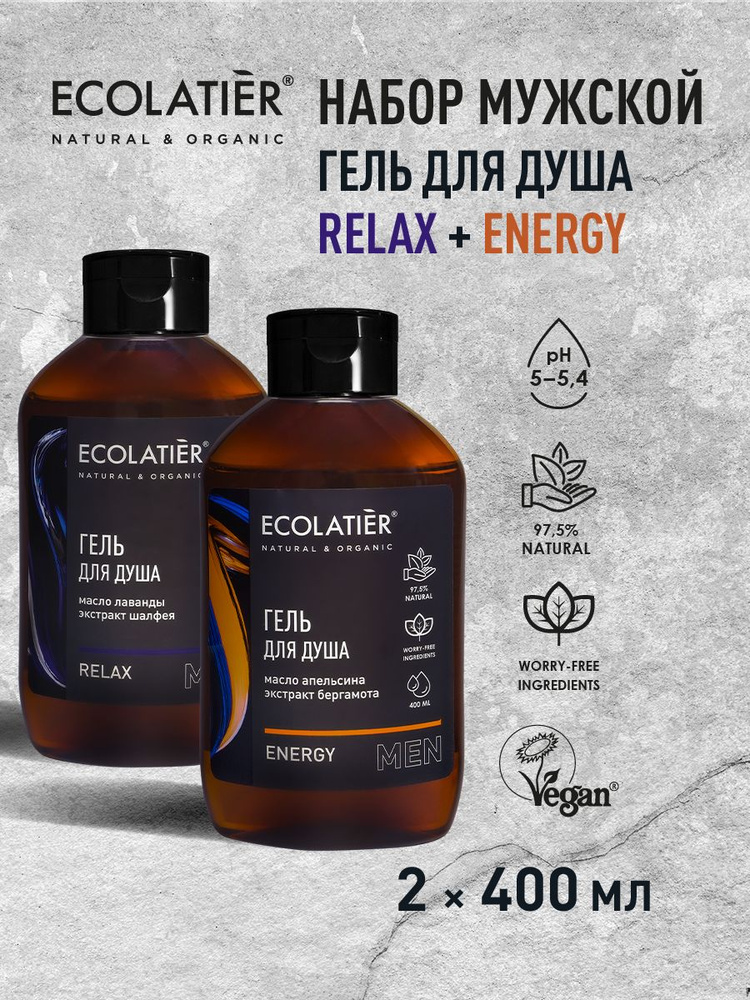 ECOLATIER / Мужской гель для душа Relax и гель для душа Energy / 400 мл, 2 шт. купить на OZON по ...
