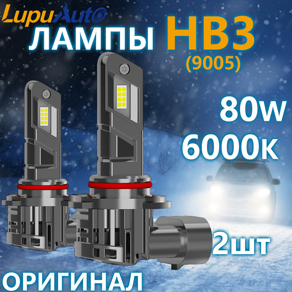 Лампа автомобильная 12 В, 2 шт. 100107105-HB3 купить c доставкой на ...