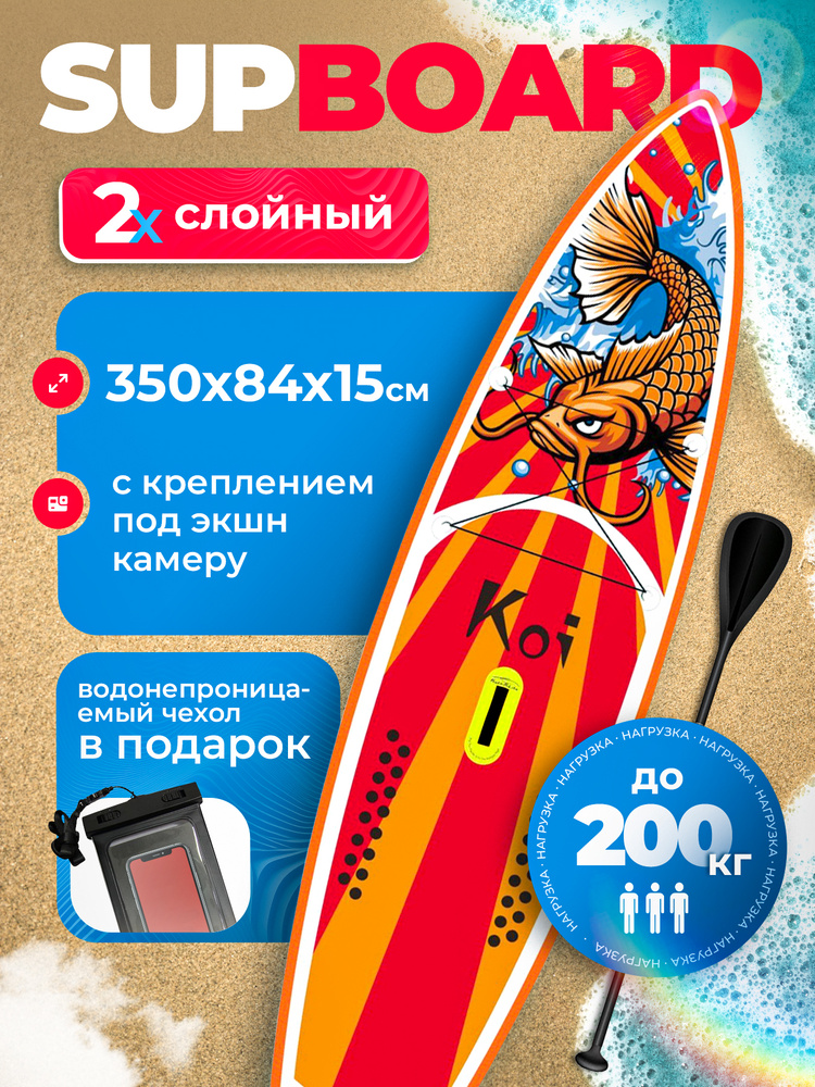 Надувная SUP-доска Koi 01E (сап борд) FunWater (350x83x15 cm) купить на ...