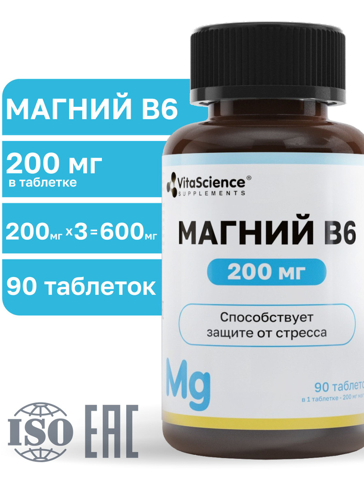 Vitascience Магний B6 Форте таблетки 200мг+1,5мг, №90 купить на OZON по ...