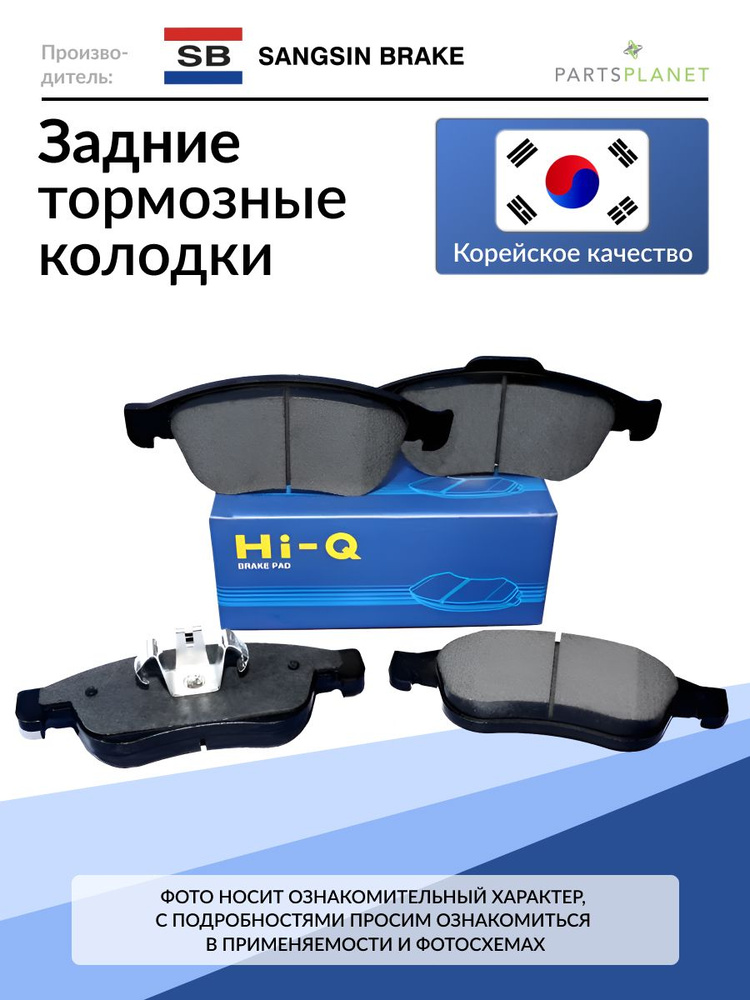 Колодки тормозные дисковые задние для Грейт Волл Хавал H9 2017- арт ...