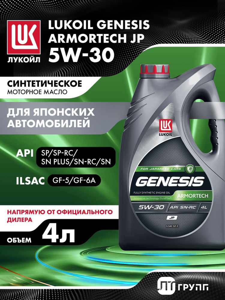 Масло моторное ЛУКОЙЛ (LUKOIL) GENESIS ARMORTECH JP 5W-30 Синтетическое ...