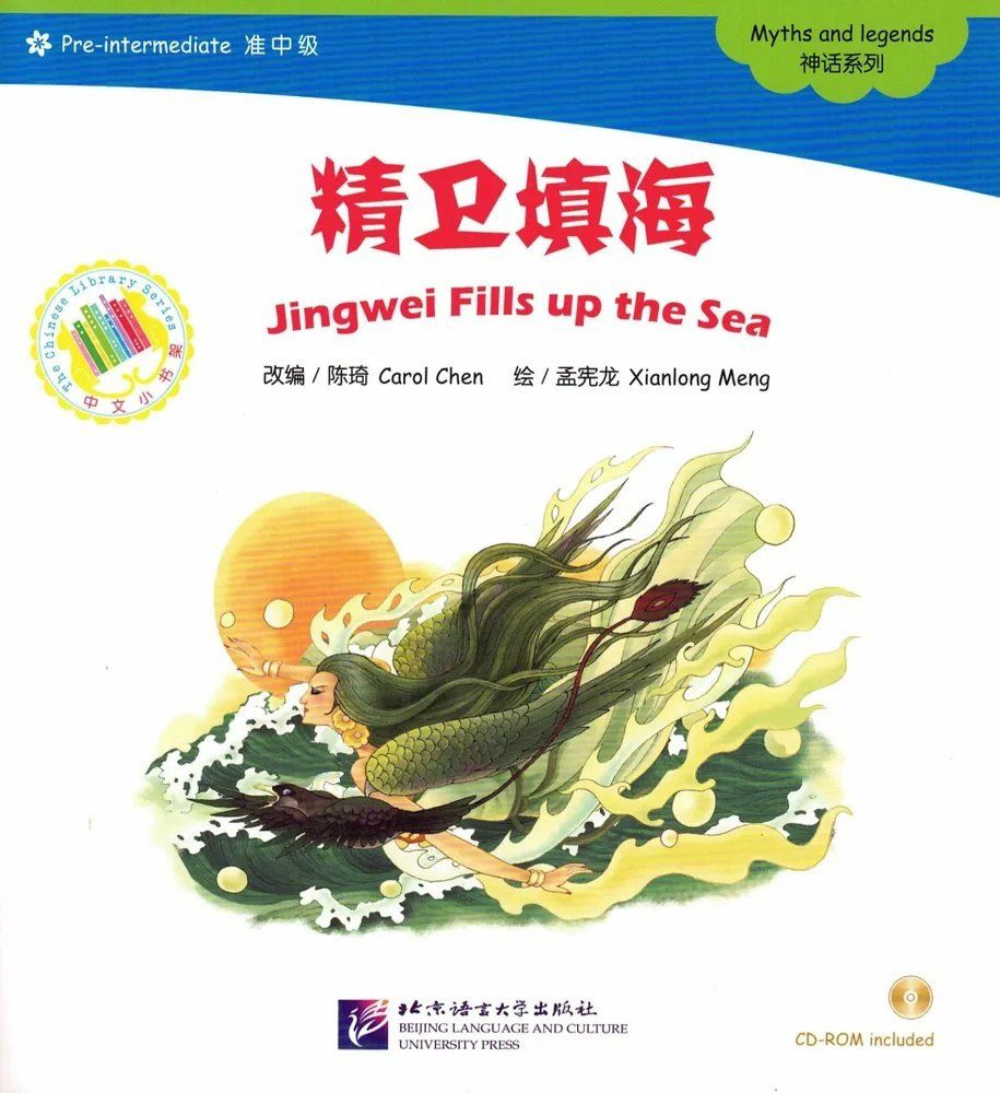 Jingwei Fills up the Sea. Myths and legends (Pre-Intermediate Level ...