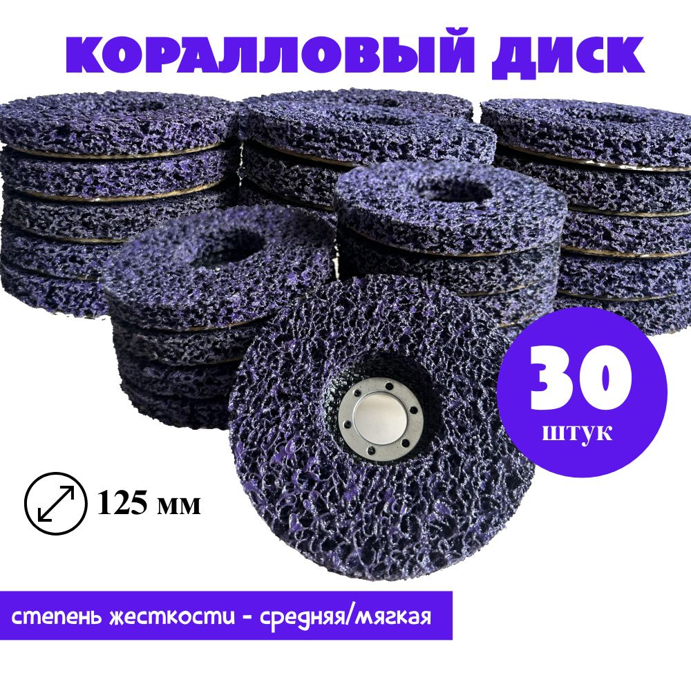 Диск зачистной 125 x 14.7 x 22.23; №4 купить на OZON по низкой цене (2325740751)