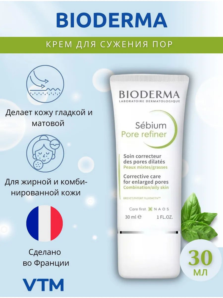 Bioderma Sebium Крем для сужения пор Pore Refiner 30 мл купить на OZON ...