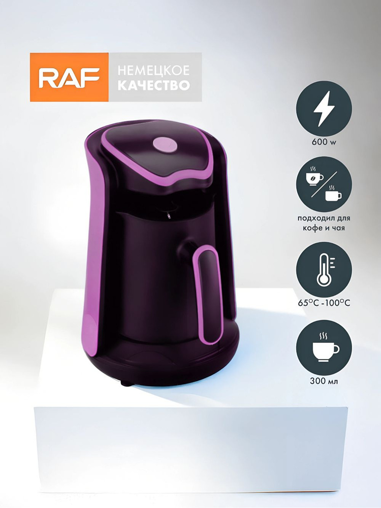 Турка электрическая для кофе, RAF купить на OZON по низкой цене (1904966617)
