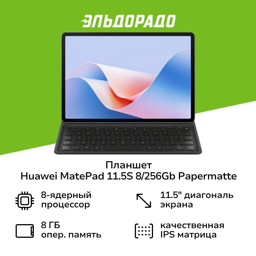 HUAWEI Планшет MatePad 11.5S 8/256GB PaperMatte +Kb 53014EAP 11.518", 8 ...