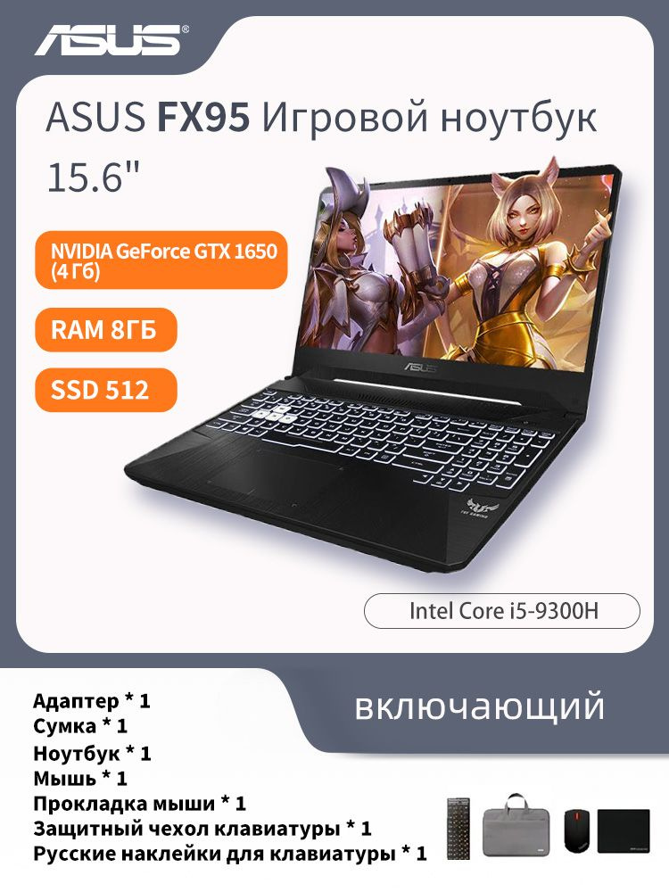Игровой ноутбук ASUS, 15.6, FX95 1650, Intel Core i5-9300H, 8 ГБ, NVIDIA GeForce GTX 1650 (4 Гб ...