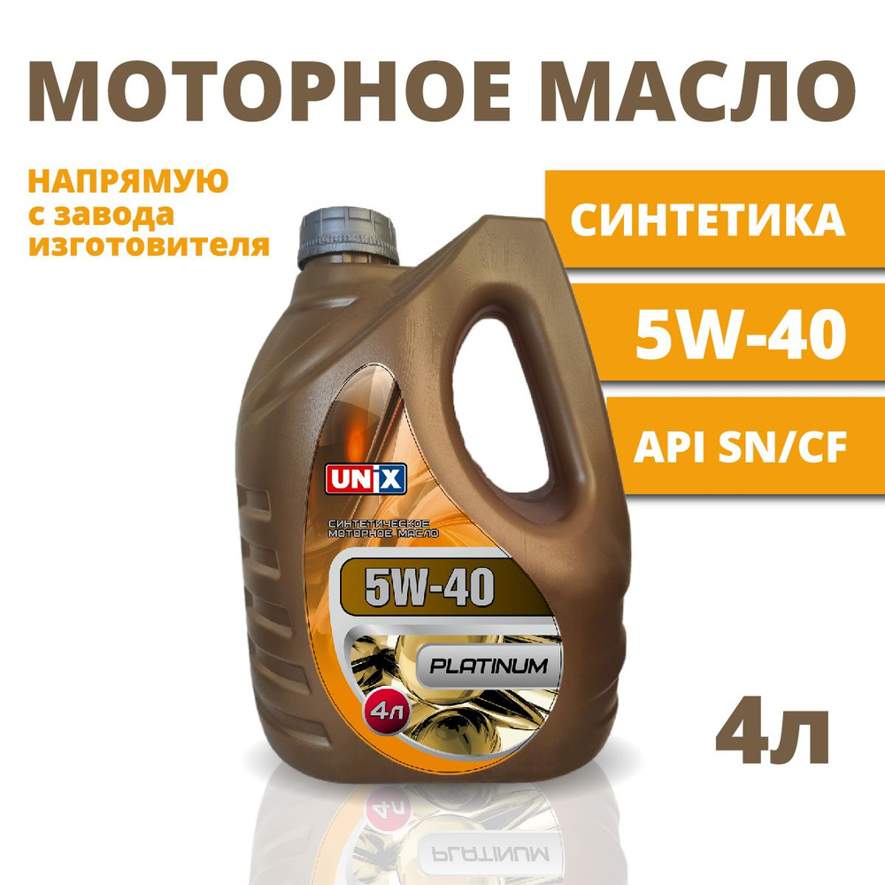 Масло моторное Unix 5W-40 Синтетическое 4 л купить c доставкой на OZON ...