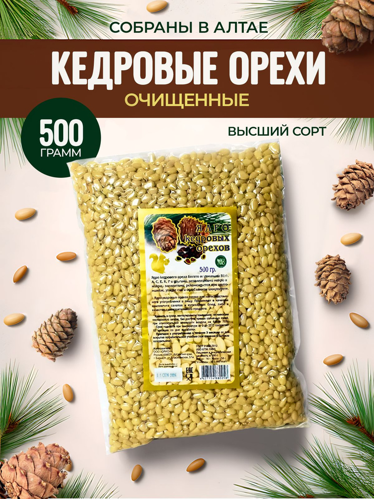 Очищенные кедровые орехи 500 гр купить на OZON по низкой цене (1866205106)
