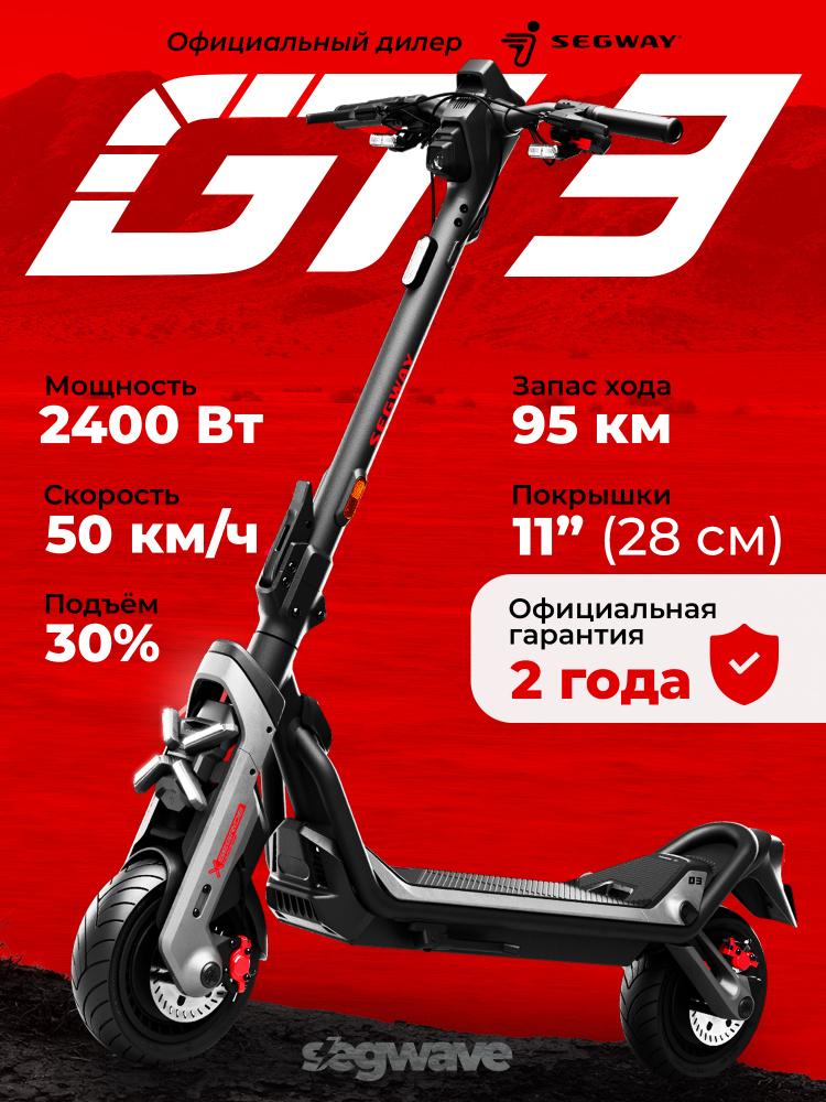 Электросамокат Segway Ninebot Superscooter GT3 купить на OZON по низкой ...