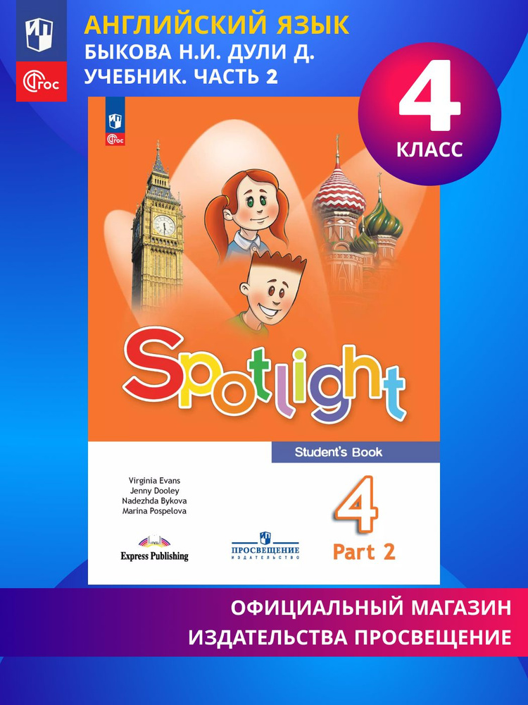 Spotlight Student Book 4 купить на OZON по низкой цене