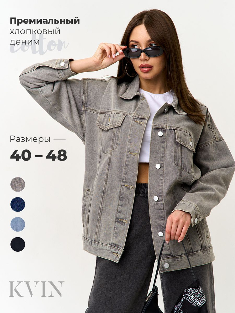 Куртка джинсовая Женский KVIN Карманы серый отложной Джинс, размер 44 Длинный На любой сезон ...