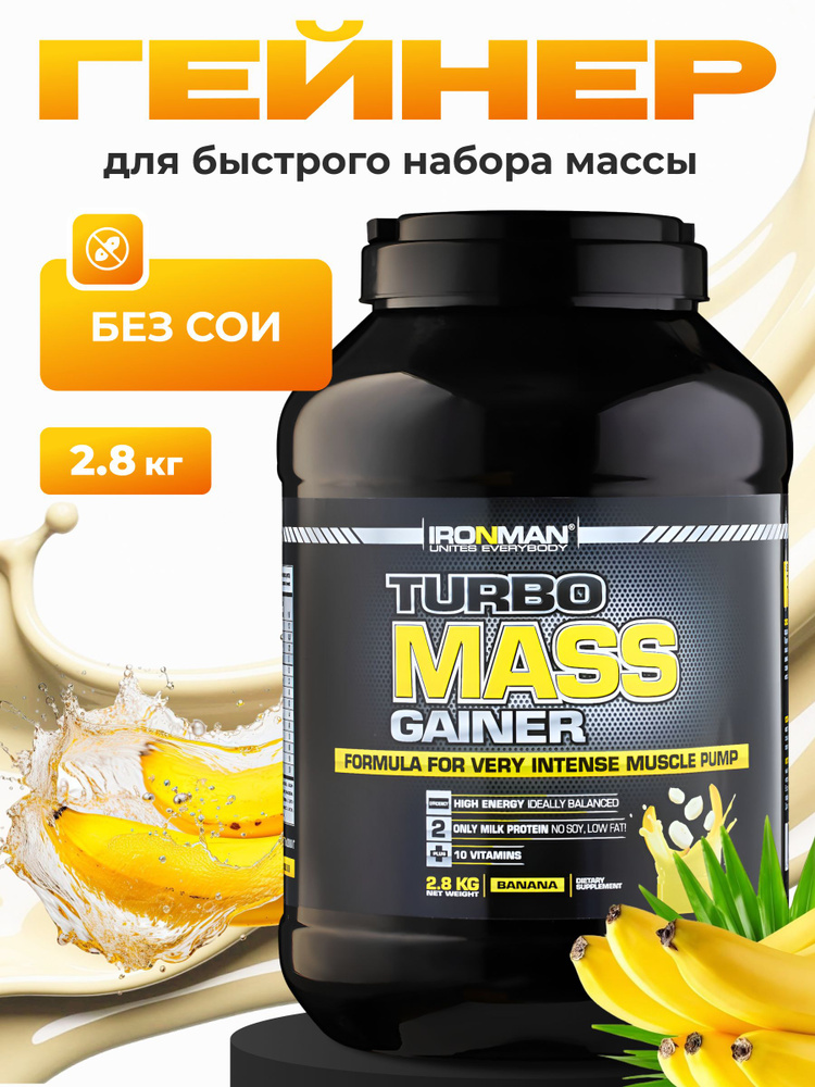 Гейнер для набора мышечной массы высокобелковый Банан 2800 г. купить на OZON по низкой цене ...