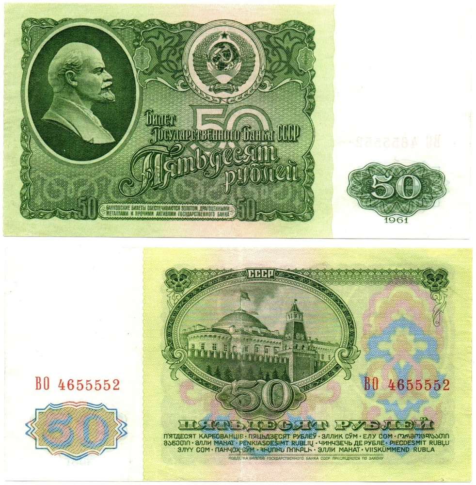 50 рублей 1961 ВО 4655552 купить на OZON по низкой цене (1873196051)