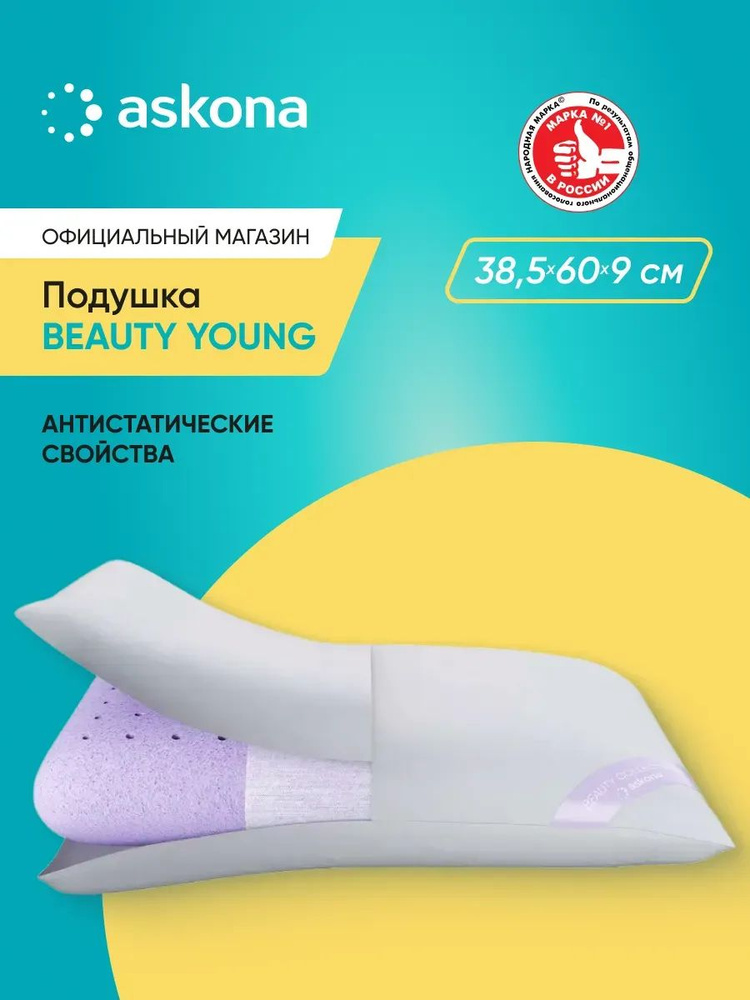ASKONA Ортопедическая подушка 38x60см, высота 9 см купить на OZON по низкой цене (2765687936)