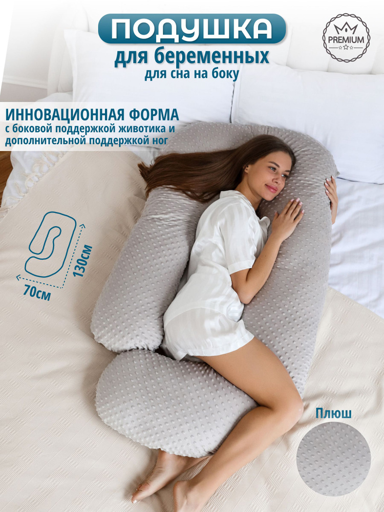 Rudison Подушка для беременных и кормящих 80x300 см, Холлофайбер купить ...