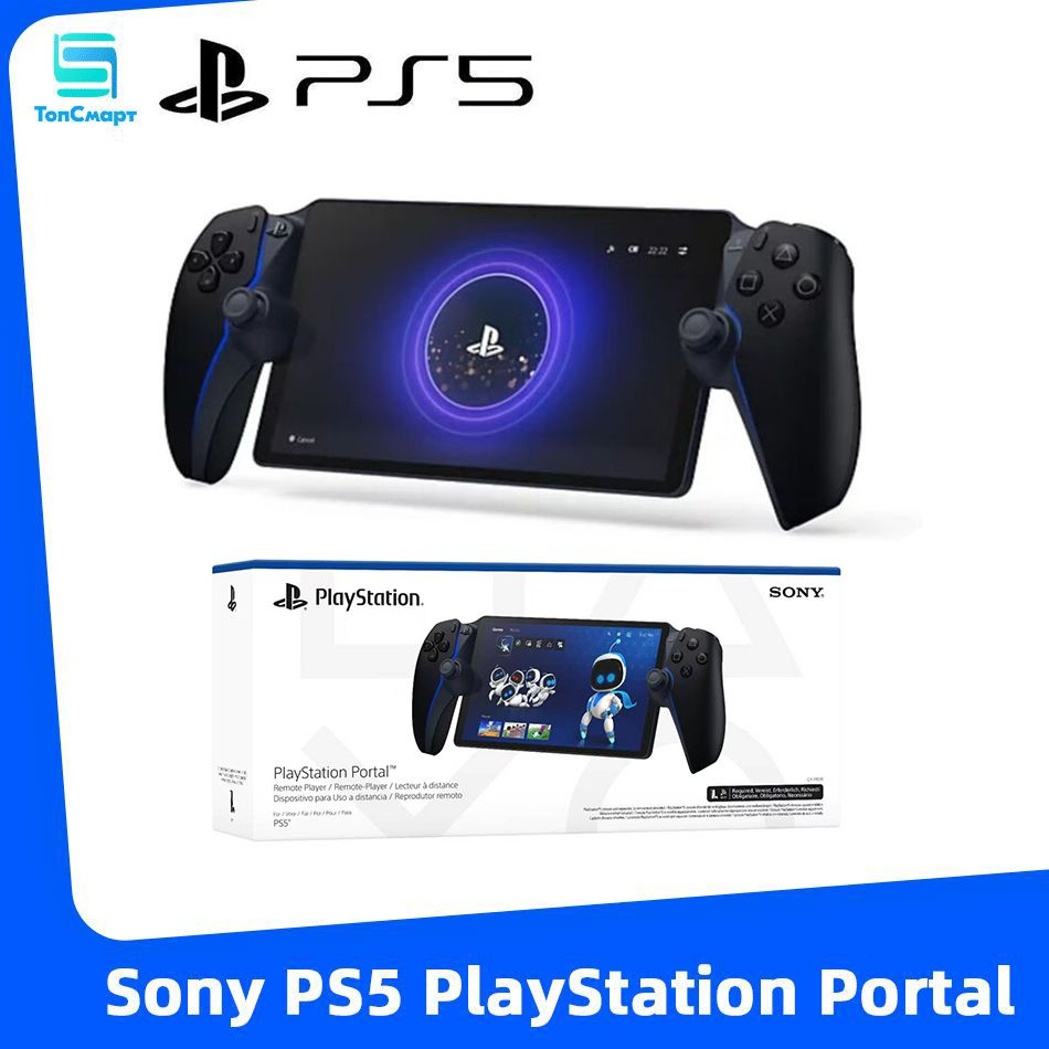 Игровая приставка Sony PS5 PlayStation Portal Remote Player 8-дюймовый экран Портативный Pусский ...