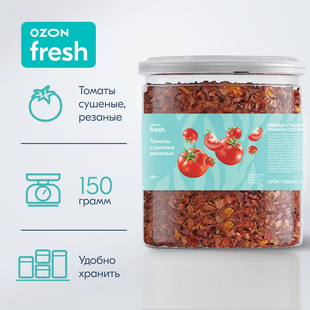 Томаты сушеные, резаные, 150 г, Ozon fresh купить на OZON по низкой цене (1029205898)