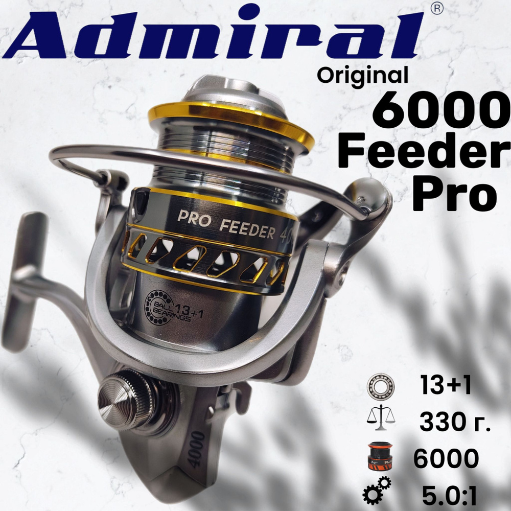 Катушка Admiral Pro Feeder, Безынерционная, 6000, Передний фрикцион купить c доставкой на OZON ...
