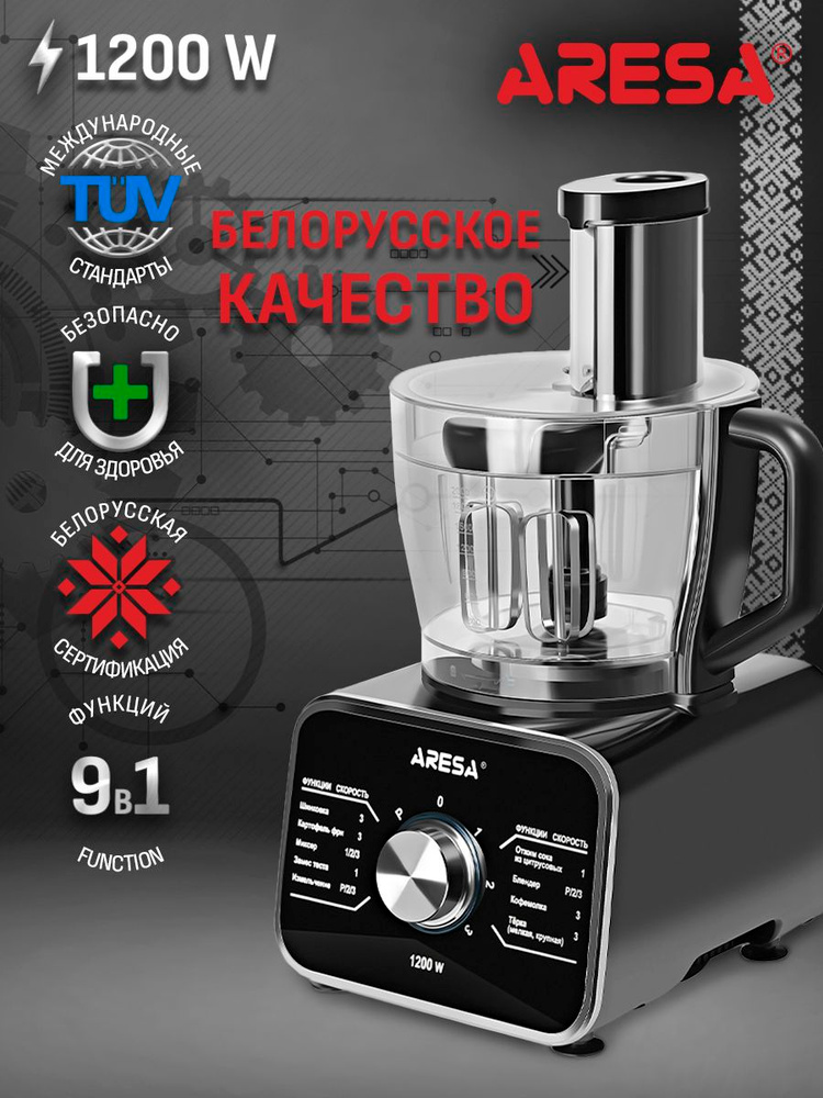 Кухонный комбайн/кухонная машина ARESA AR-1712, 1200Вт, блендер, кофемолка, соковыжималка ...