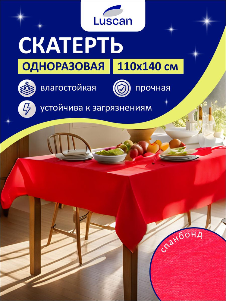 Скатерть на стол Luscan, одноразовая, 110x140 см, красная купить на OZON по низкой цене (844231974)
