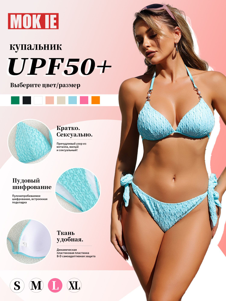 Купальник раздельный Женский Mokie пуш-ап, бикини небесный Пляжный, размер 48 Пляжный волейбол ...