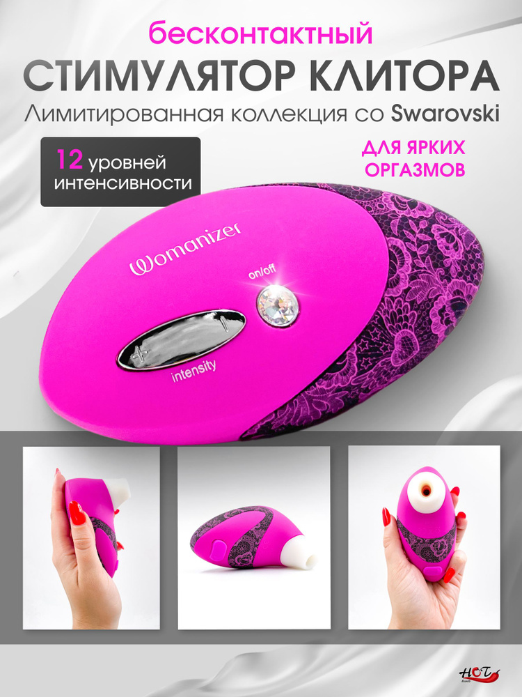 Womanizer купить товары из официального сайта каталога на OZON ...