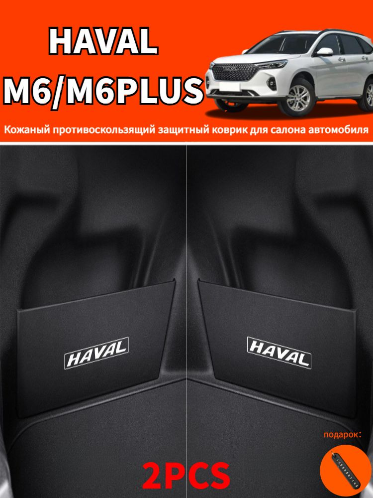 HAVAL M6/M6PLUS Боковой органайзер-перегородка для хранения в багажнике автомобиля,haval m6plus ...