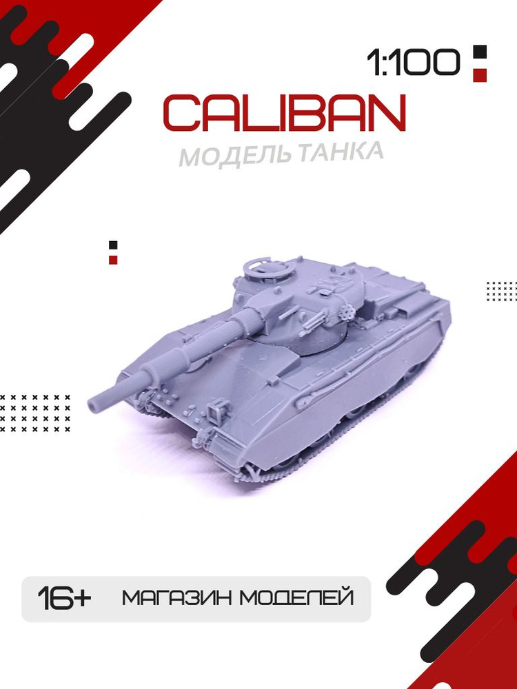 Модель танка Caliban 1:100 купить на OZON по низкой цене (1908937966)