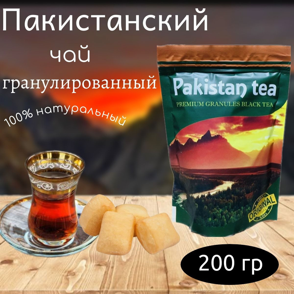 Чай Пакистанский черный "PAKISTAN TEA" Премиум 200 гр. Гранулированный ...