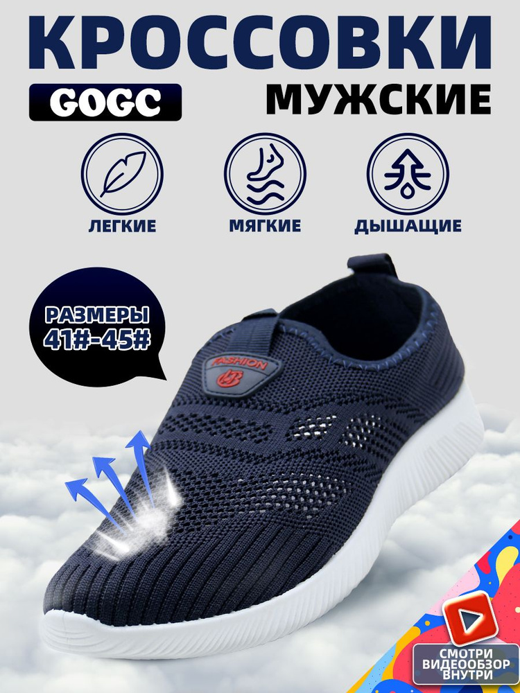 Кроссовки Мужской GOGC EVA Городошный спорт, размер 41 Демисезон Без застёжки Россия купить c ...
