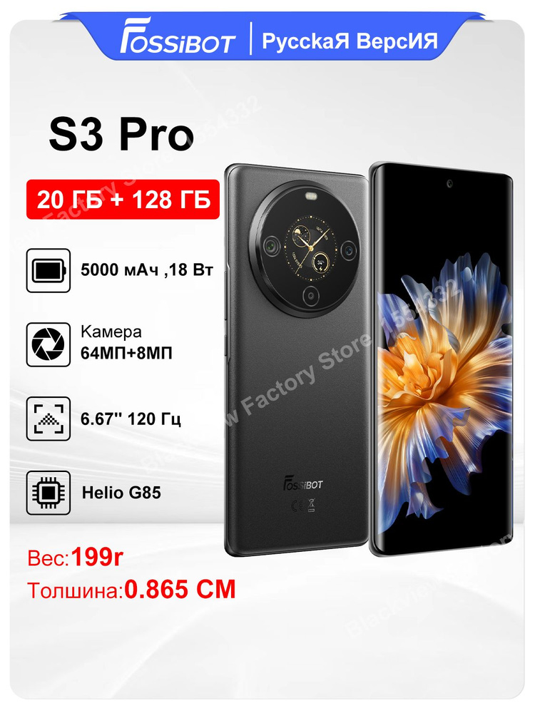 Смартфон fossibot S3 PRO 128 ГБ 6 ГБ Черный 6.67 OLED/AMOLED S3 PRO купить c доставкой на OZON ...