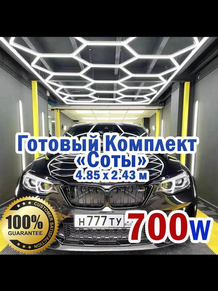Модульное светодиодное освещение СОТЫ 730 W/ 220V - комплект 2450х4850 мм. / KAEF.Light ...