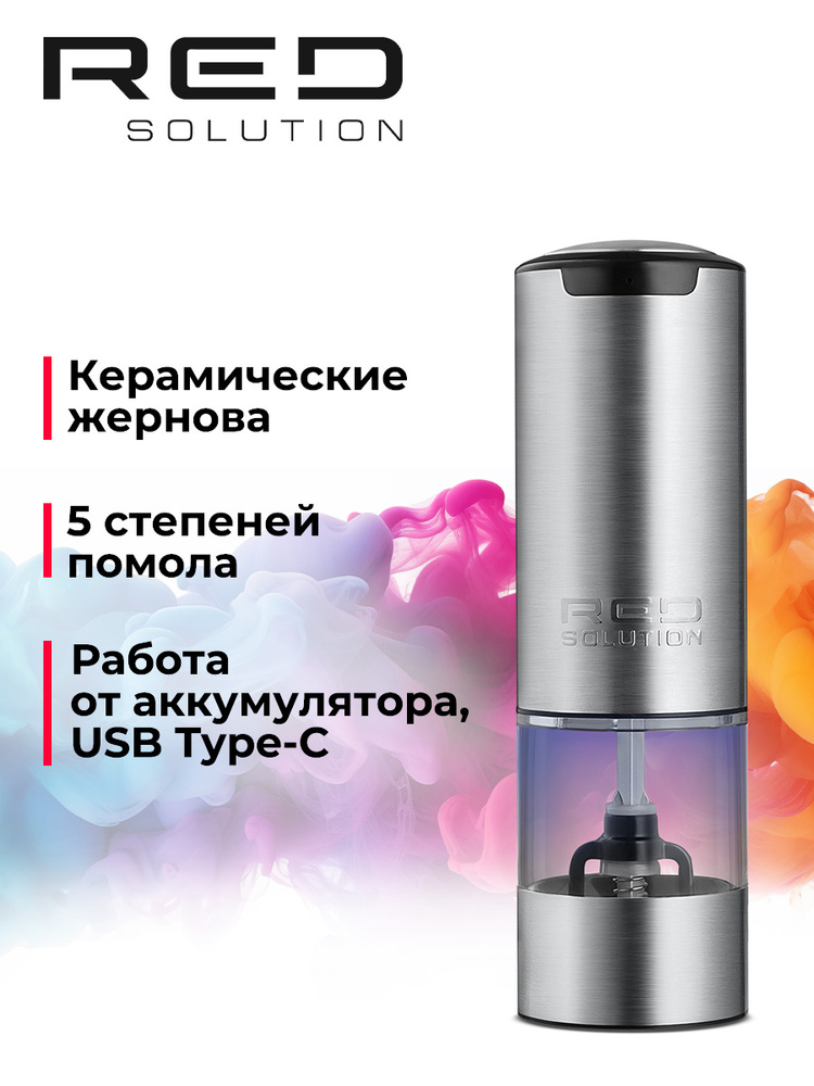 Мельница RED SOLUTION COLORSENSE M4U купить на OZON по низкой цене (1923007784)