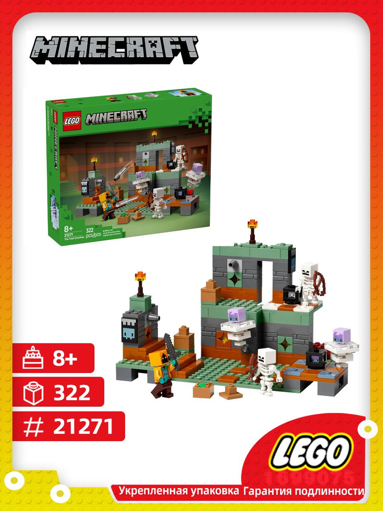 LEGO Minecraft Series 21271 Комната испытаний купить на OZON по низкой ...