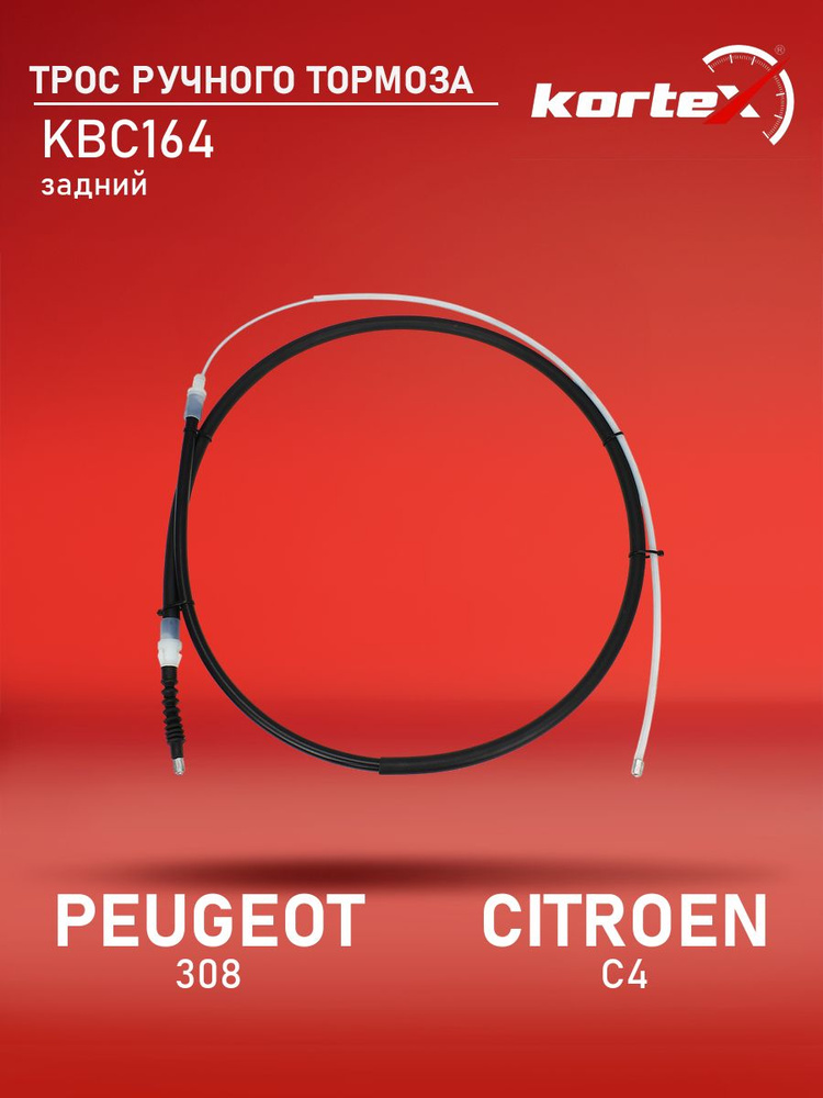 Трос тормоза стояночного Peugeot Пежо 308 92106046 474640 купить на ...