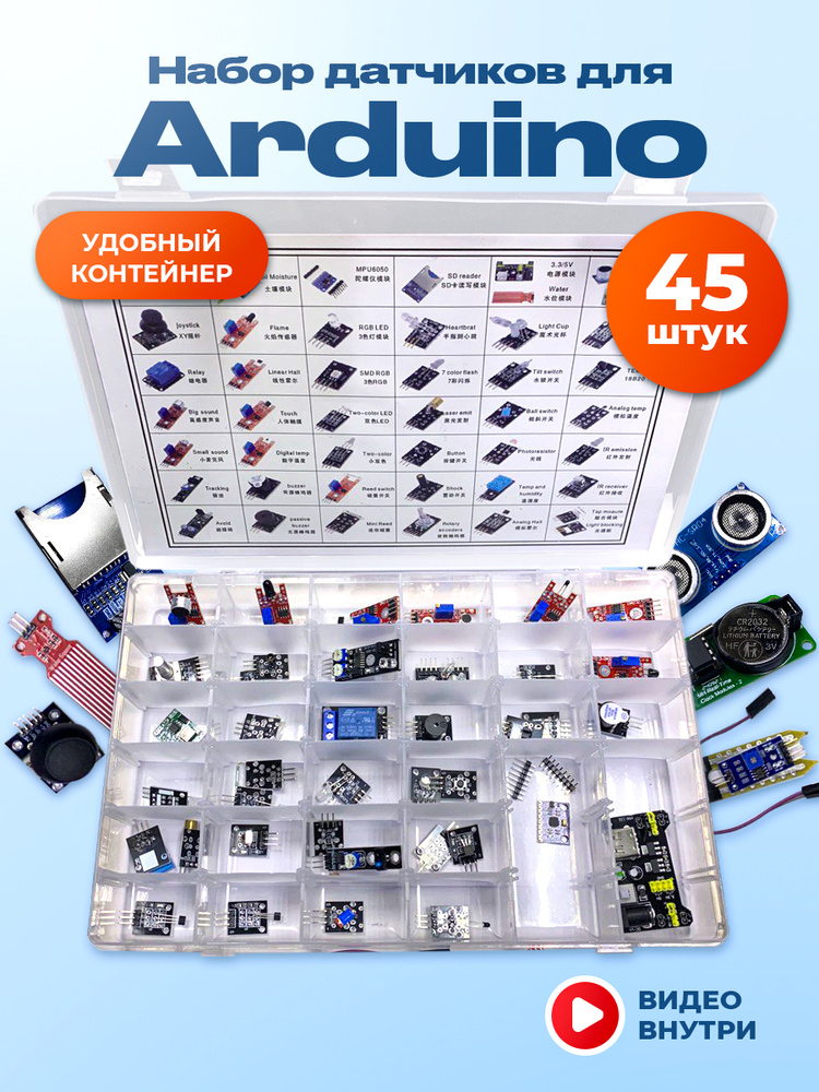 Комплект набор датчиков 45 штук для Arduino Orange Pi Raspberry Pi